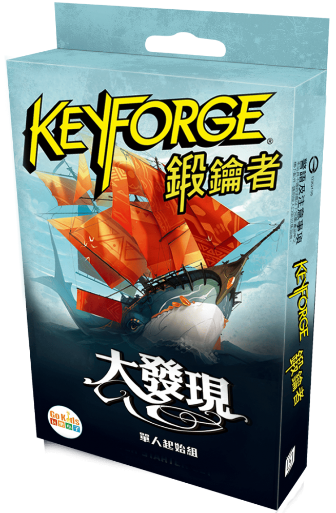 鍛鑰者 大發現 單人起始組 中文版 KEYFORGE: DISCOVERY - 1 PLAYER STARTER CNT - Orion Game｜桌遊、熱門卡牌 TCG專賣